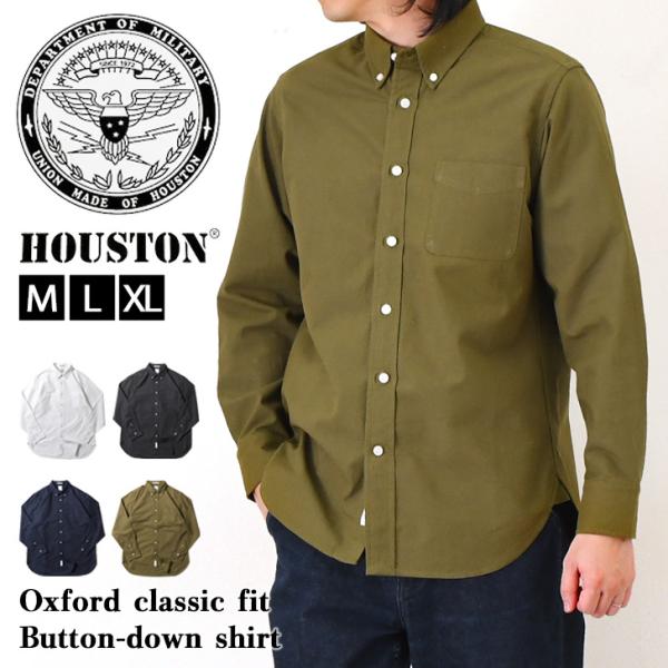 ヒューストン(HOUSTON)オックスフォードボタンダウンシャツクラシックフィットUSコットンライクの硬くドライな質感を再現した、タフなオックスフォード生地を使用。厚みのあるシェルボタンや両裾の補強マチなど、クラシカルなディテールを随所に落...