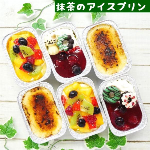 濃厚な抹茶のプリンを凍らせて仕上げた、ひんやりアイス感覚で楽しめるデザートです。なめらかでコクのある味わいをお楽しみいただけます。【原材料名】生クリーム、砂糖、卵、ホワイトチョコレート、抹茶、チョコレート、オレンジ、ラズベリー、ブルーベリー...