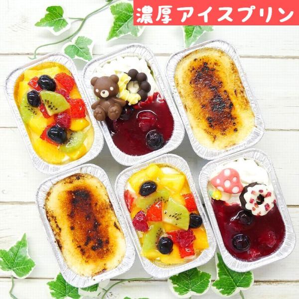 濃厚プリンを凍らせて仕上げた、ひんやりアイス感覚で楽しめるデザートです。なめらかでコクのある味わいをお楽しみいただけます。【原材料名】生クリーム、砂糖、卵、ホワイトチョコレート、チョコレート、オレンジ、ラズベリー、ブルーベリー、マンゴー、キ...