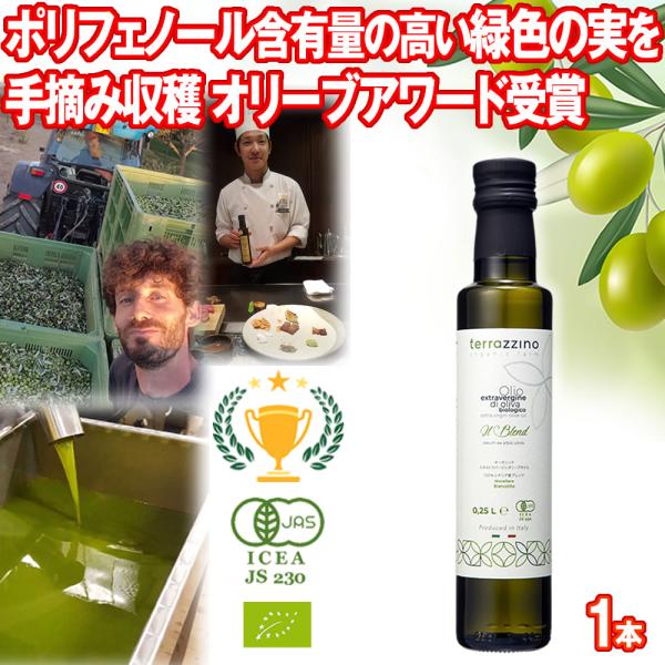 Everyday Organic Olive Oil !本格的な有機オリーブオイルをレストランだけでなく家庭でもご利用頂きたいとTerrazzino Organic Farmは考えています！この有機オリーブオイルは、醤油との相性が抜群に良い...