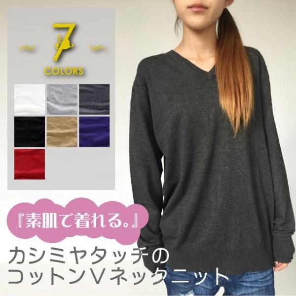 ■■ 商品説明 ■■メンズでもレディースでも！まるでカシミヤのような肌触りのハイゲージのコットンVネックです！季節を問わず使え、ストリートからビジネスシーンまで大活躍すること間違いなし！やわらかく伸縮性のある生地で、一枚でさらりと着ても、ジ...