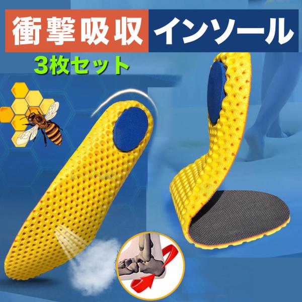■■ 商品説明 ■■大好評につき、NEWタイプが登場！！超お得な ３枚セット！必要なサイズ/枚数を選んでいただけます。踵部分にハニカム形状の衝撃吸収材をINさせたインソール☆防臭加工も施してあり、汚れたら取り外して洗っていただけます。ハサミ...