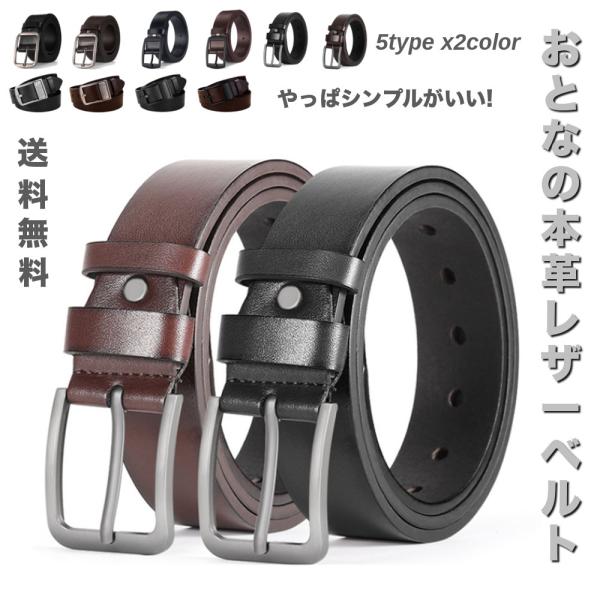 ■■ 商品説明 ■■カジュアルシーンや、トレンドのビジカジにもよく映えるシンプルデザインとカラーで色んなシーンに使えるメンズベルトです。少し長めに感じる方は、金具部分をドライバーで外して、好みの長さにカットすることで長さ調節も可能です。※穴...