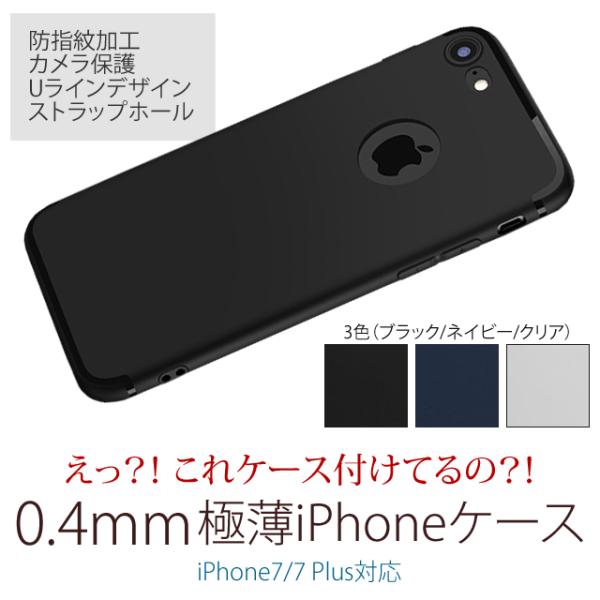 ■■ 商品説明 ■■iPhone6/iPhone6 Plus/iPhone7/iPhone7 Plusに対応のソフトケースです。まるで付けていることを忘れるような薄さと軽さで絶妙のフィット感があります。指紋防止のマイクロマット加工で、肌触り...