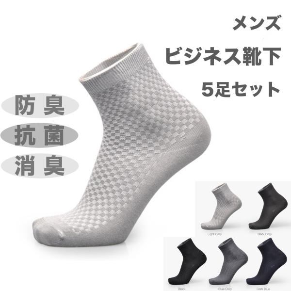 ■■ 商品説明 ■■スタイリッシュなデザイン、抗菌・防臭とビジネスにはピッタリの靴下5足セットになります。好評につき、ブラックのみBタイプ、ホワイトのみCタイプに加え5色カラーセットのAタイプが登場！■■ カラー ■■A-tpye／B-tp...