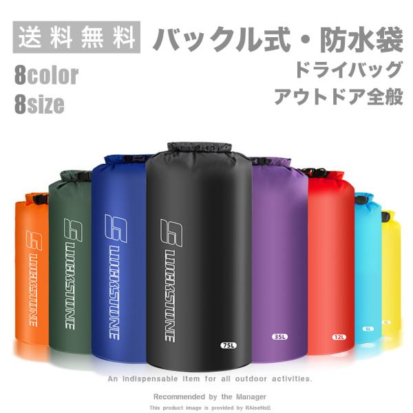 ■■ 商品説明 ■■大容量のロールトップ式ドライバッグガバッと広い開口部&amp;クイックリリースバックルで中身の出し入れ簡単です軽量・薄型ながら、高い耐久性＆優れた防水性高品質な190Tポリエステルタフタ素材水濡れや汚れ、水漏れを防ぐので...