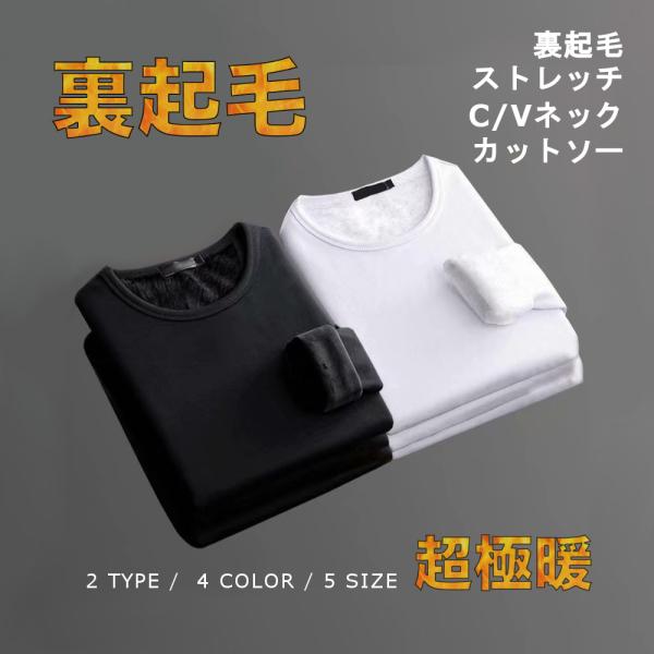 ■■ 商品説明 ■■冬でもポカポカ暖か。Vネックとクルーネックの2タイプから選べるロングTシャツ厚地の裏起毛で、保温性バッチリ◎自然なストレッチ性があり、ストレスフリーな着心地です。シンプルな無地なのでコーディネートしやすく、トップスとして...