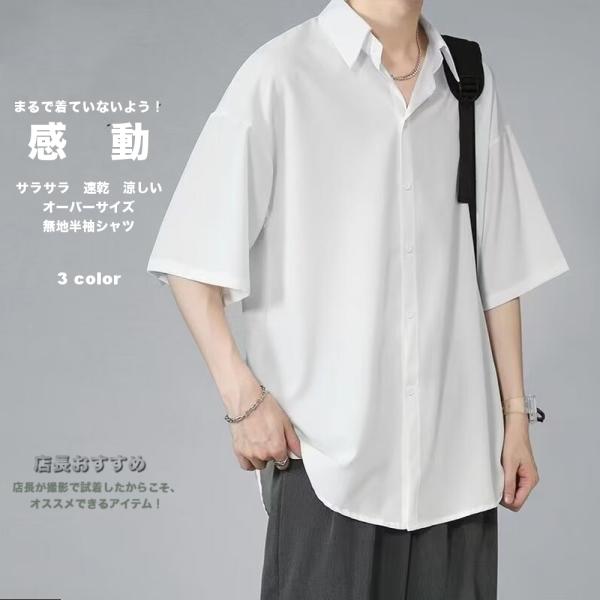 ■■ 商品説明 ■■清涼感のあるサラサラの肌触りとストレッチ性が気持ちいい半袖シャツ薄手の軽量素材で、程よく伸縮するストレスフリーな着心地です。落ち感のあるオーバーサイズ&amp;ドロップショルダーがお洒落なシルエット。ルーズにゆったりと着...