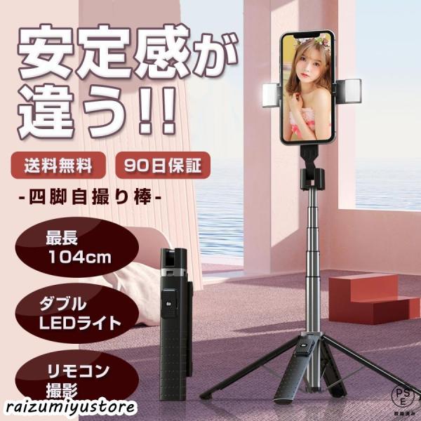 検索：美顔ライト 遠隔操作 iphone 折りたたみ 伸縮自撮り棒、四脚スタンド、照明がこれ1台でOK！多機能かつ軽量・コンパクトで持ち運びにも便利です。伸縮自在な自撮り棒は、静止画・動画のセルフ撮影はもちろん、家族や友人とのグループ撮影に...