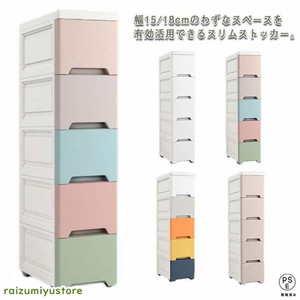 スリム ストッカー 幅15cm 幅18cm すき間収納 スリムストッカー ストレージ 洗面所 収納 引出し キッチン 隙間収納 収納ラック サニタリー
