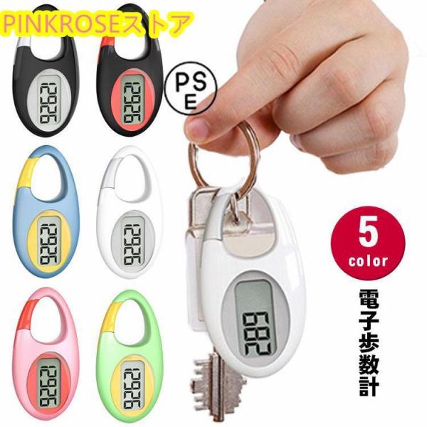 歩数計 字が大きい 電子歩数計 散歩 デジタル歩数計 子供 コンパクト 見やすい フック付き バッグ ステップカウンター 万歩計 高齢者 ポケット 薄