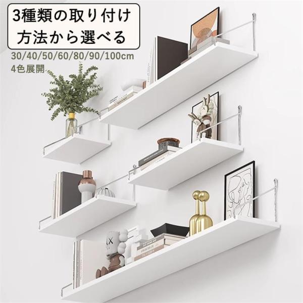 ウォールシェルフ 賃貸 壁 棚 穴あけない 北欧 壁掛け 壁付け かざり棚 飾り棚 石膏ボード 壁面収納 アイアン 棚 キッチン 洗面所 ウォールラック 棚板 ランドリ