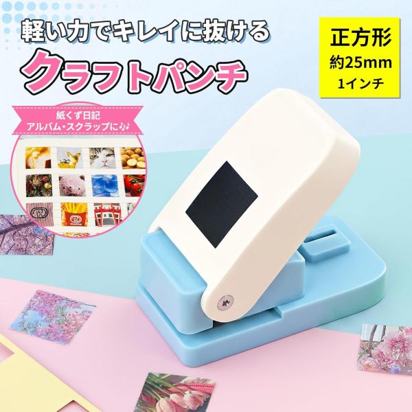 ?【軽い力でキレイに抜けるクラフトパンチ】 サクっと軽い力で、ピンと美しい四角い模様を紙カードや薄いPVCカードに打ち抜くことができ、一度に成形できます。押しやすく操作が簡単です。正方形の穴を開けることができ、写真や紙のコーナー装飾、SNS...