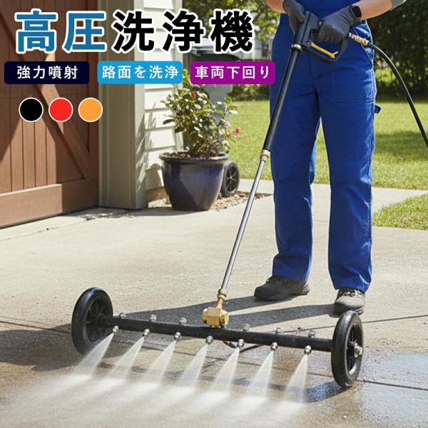 【商品特徴】ステンレス＋真鍮素材で耐久性・耐腐食性に優れています。動作圧力1500〜4000PSI対応。洗車はもちろん、玄関・駐車場・ガーデニング清掃にも活躍。泡＋水の2ステップで効率よく洗浄できます。【サイズ・仕様】ロッド長さ：約40.6...