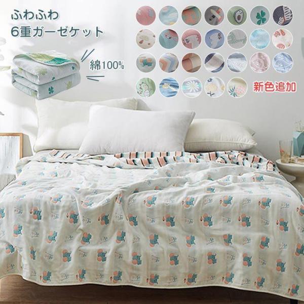 ご注意：写真に「150*200cm」の商品も掲載しております。【サイズ】：約120*150cm【天然素材】肌に優しい天然素材綿100%を採用しております。柔らかくて軽く、肌に優しいのでデリケート肌の赤ちゃんや敏感肌の方にも安心してお使いいた...
