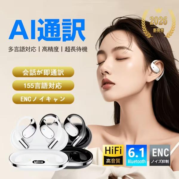 スマート翻訳イヤホン - 155言語・訛り対応、双方向同時通訳イヤホン、Type-C充電ケース付き、長時間バッテリー寿命、旅行・ビジネス学習に最適、洗練されたデザイン、快適なフィット感、耳掛け式イヤホン