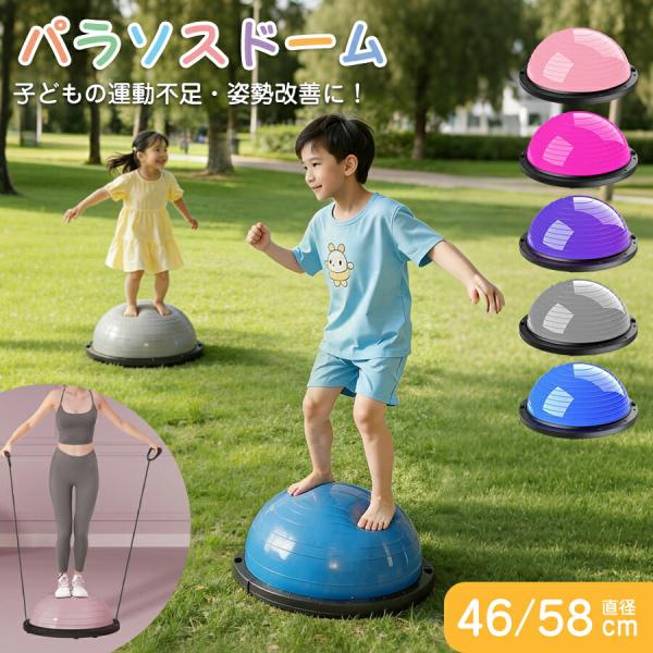 遊びが「運動」に変わる。お子さまの体幹・バランス感覚を、楽しみながら自然に育てるバランスドームです。ジャンプ・立つ・バランスを取るだけで、全身をしっかり使った運動に。◆ 乗るだけで体幹トレーニング不安定なドーム形状が、姿勢保持に必要な筋肉を...