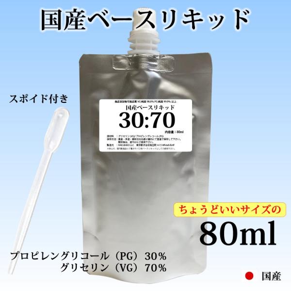 【ウルボロスの経験】使い捨て電子タバコ「累計30万本の実績」を生かして研究した味です。ちょうどいい、使いきりタイプ80mlを御用意いたしました。自作に大変お得な大容量のベースリキッドです。本製品は、PG:VG＝30：70に配合しております。...