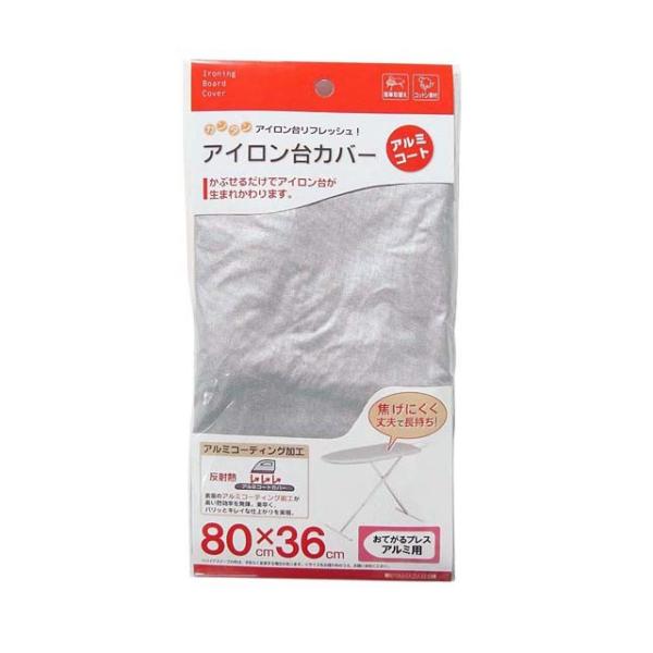 ◆メーカー:山崎実業◆品名:山崎実業 カバー アルミコートおてがるプレス用◆品番:4528◆商品サイズ:約80×36cm◆商品重量:約60g◆材質:表面布:綿100%（アルミコーティング）