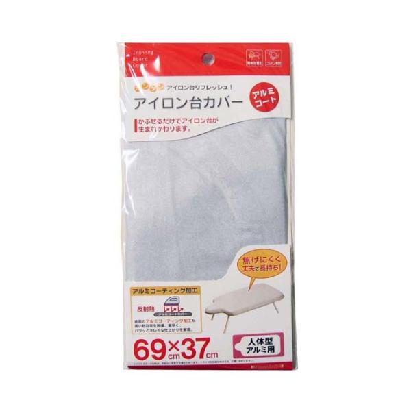 ◆メーカー:山崎実業◆品名:山崎実業 カバー アルミコート 人体型用◆品番:4593◆サイズ:約69×37cm◆本体重量:約60g◆表面布:綿100%（アルミコーティング）