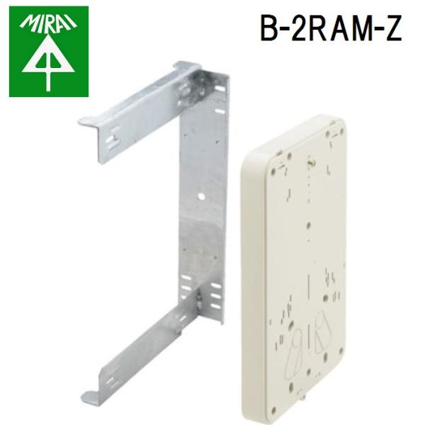 ◆メーカー:未来工業◆品名:積算電力計取付板(直角サポート付) 1個 (B2RAMZ)◆品番:B-2RAM-Z※商品スペックについてはメーカー公式ホームページをご確認くださいませ。◆写真は代表画像（※イメージ画像）です。仕様変更やリニューア...