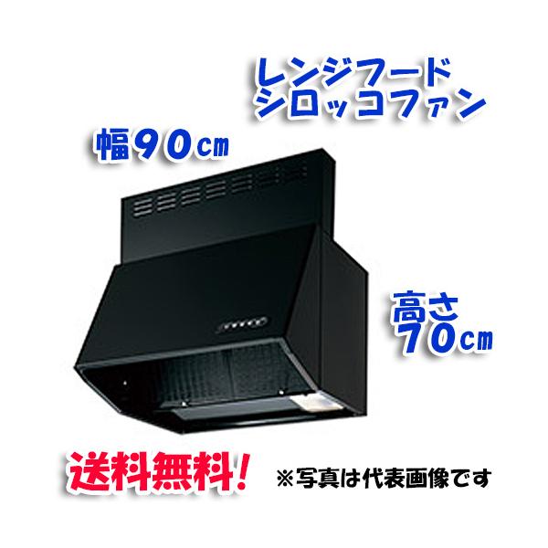 ◆メーカー:富士工業◆品名:レンジフード 幅900×高さ700 ブラック色 シロッコファン ブーツ型 換気扇◆品番:BDR-3HL-9017TNBK(BDR3HL9017TNBK)◆高さ:700mm◆間口:900mm◆カラー:ブラック◆写真...