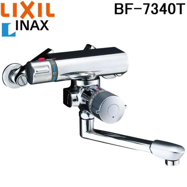 ◆メーカー:リクシル イナックス◆品名:定量止水付サーモスタット付バス水栓 浴室用 壁付タイプ 一般地用 | 浴室部品 水栓金具 シャワーなし◆品番:BF-7340T (BF7340T)◆一般地用◆吐水口(スパウト)長さ:170mm◆取り付...