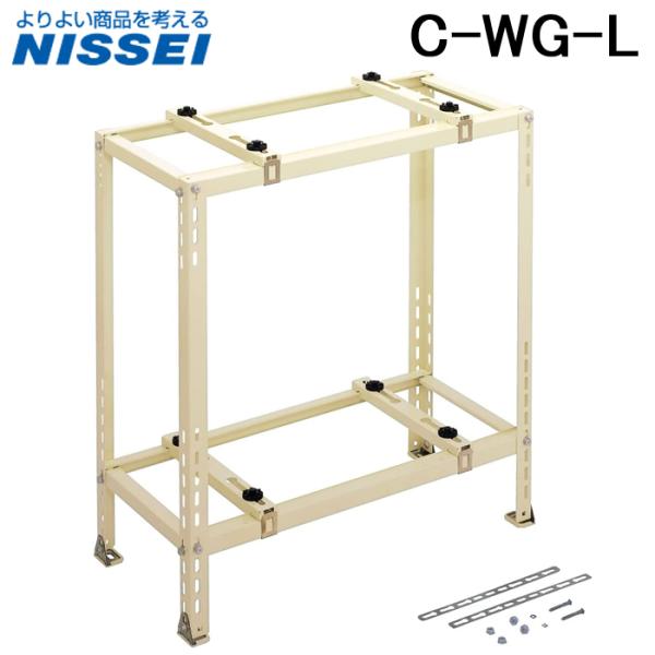 ◆メーカー:日晴金属◆品番:C-WG-L◆用途:二段／平地高置◆使用荷重:80kg◆材料:高耐蝕溶融亜鉛メッキ鋼板(ZAM)◆エアコン固定寸法:W400〜800 D200〜380◆仕上げ:粉体塗装(ポリエステル系)◆適用勾配:0-17°(水...