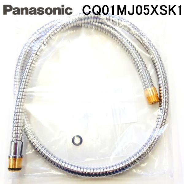 ◆メーカー:パナソニック◆品名:洗髪洗面水栓用 メタルホース 袋ナットなし パッキン付 洗面水栓部材 (CQ01MJ05XSKの後継品)◆品番:CQ01MJ05XSK1◆「CQ01MJ05XZ」「CQ01MJ05XSK」の後継品◆「CQ78...