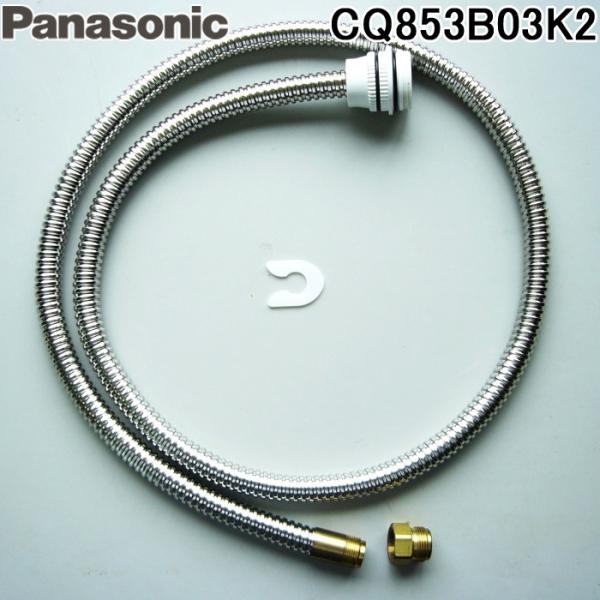 ◆メーカー:パナソニック Panasonic◆品名:シャワーホース L=1200mm 洗面台 洗面化粧台用 純正 交換用 部品 (CQ823B001ZZの同等品)◆品番:CQ853B03K2◆L=1200mm メタルホース◆ワンタッチジョイ...