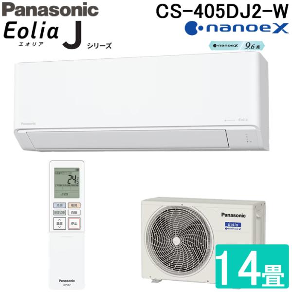 ◆メーカー:パナソニック◆品名:ルームエアコン エオリア Eolia Jシリーズ 14畳用 クリスタルホワイト 2025年モデル 単相200V ナノイーX | リモコン付 クーラー 冷房 暖房 スタンダードモデル インバーター冷暖房除湿タイ...