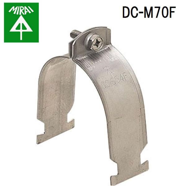 ◆メーカー:未来工業◆品名:ダクトクリップ 1組 (DCM70F)◆品番:DC-M70F※商品スペックについてはメーカー公式ホームページをご確認くださいませ。◆写真は代表画像（※イメージ画像）です。仕様変更やリニューアルなどによりお届けする...