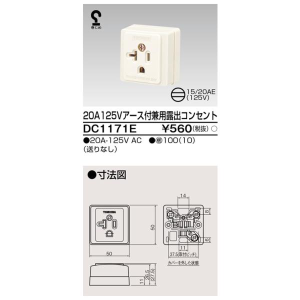 ◆メーカー:東芝ライテック TOSHIBA◆品名:露出兼用コンセント◆品番:DC1171E◆商品スペックについてはメーカー公式サイトをご確認いただきますようお願いいたします。