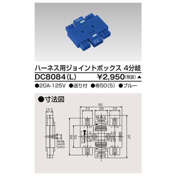 ◆メーカー:東芝ライテック TOSHIBA◆品名:ジョイントボックス4分岐青◆品番:DC8084(L)◆商品スペックについてはメーカー公式サイトをご確認下さい
