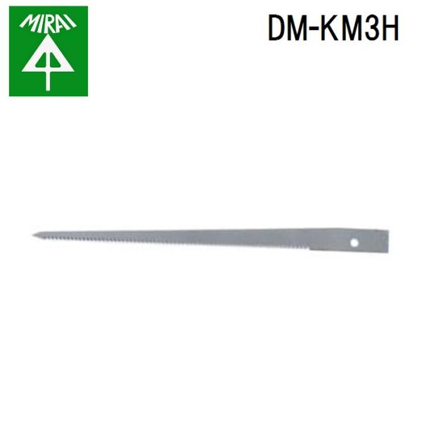 ◆メーカー:未来工業◆品名:キリマワシ替刃(引キ刃・中目・アサリ付刃) 1個 (DMKM3H)◆品番:DM-KM3H※商品スペックについてはメーカー公式ホームページをご確認くださいませ。◆写真は代表画像（※イメージ画像）です。仕様変更やリニ...