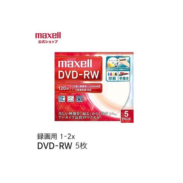 ◆メーカー:日立マクセル◆品名:マクセル DW120WPA.5S 録画用DVD-RW 書換型(繰り返し録画用) 片面1層・標準120分(4.7GB) 1-2倍速記録対応 CPRM対応 ワイドホワイトプリンタブルレーベル インクジェットプリン...