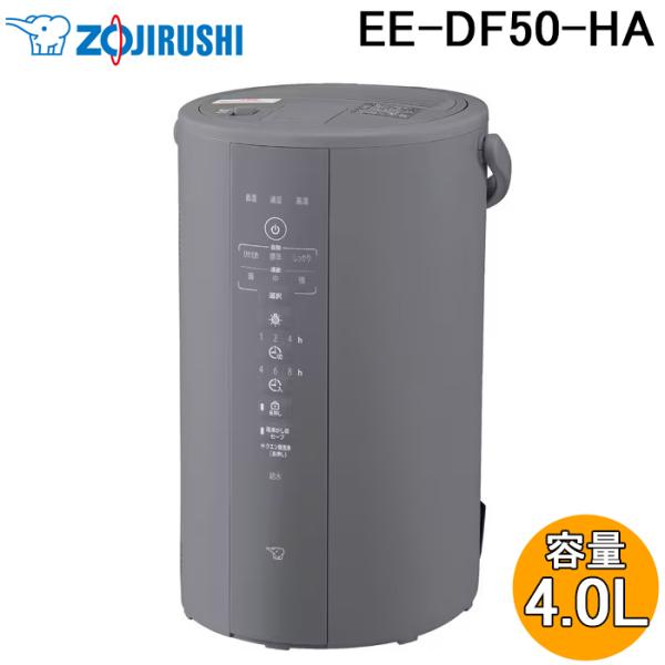 ◆メーカー:象印マホービン◆品名:スチーム式加湿器 木造和室8畳/プレハブ洋室13畳まで タンク容量4.0L グレー 長時間加湿タイプ | 家電 フィルター不要 チャイルドロック ふた開閉ロック 加湿機◆品番:EE-DF50-HA (EED...