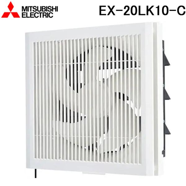 ◆メーカー:三菱電機◆品名:標準換気扇 格子タイプ 連動式シャッター 羽根径20cm (EX-20LK9-Cの後継品)◆品番:EX-20LK10-C (EX20LK10C)◆サイズ:296×296×154(mm)◆羽根径:200mm◆電源:...