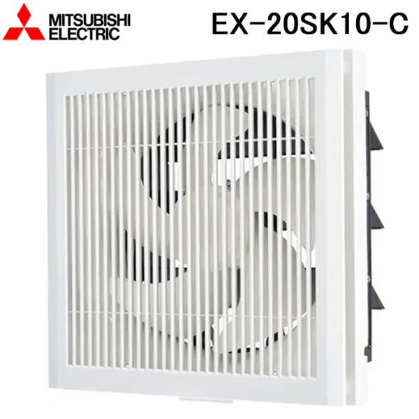 ◆メーカー:三菱電機◆品名:標準換気扇 格子タイプ 風圧式シャッター 羽根径20cm (EX-20SK9-Cの後継品)◆品番:EX-20SK10-C (EX20SK10C)◆サイズ:296×296×154(mm)◆羽根径:200mm◆電源:...