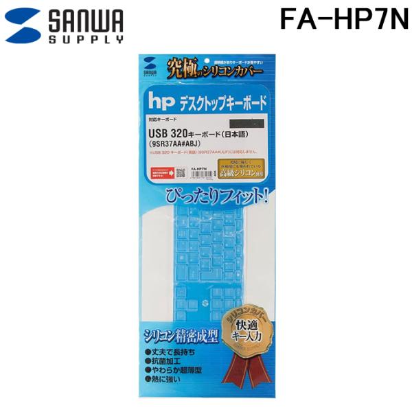 ◆メーカー:サンワサプライ◆品名:hp USB 320 キーボード(日本語)用シリコンキーボードカバー◆品番:FA-HP7N(FAHP7N)◆抗菌加工:有り◆入数:1枚◆対応機種・シリーズ(パソコン、キーボード):hp USB 320 キー...
