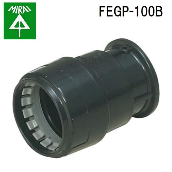 ◆メーカー:未来工業◆品名:ミラレックスF(コンビネーションカップリング) 1個 (FEGP100B)◆品番:FEGP-100B※商品スペックについてはメーカー公式ホームページをご確認くださいませ。◆写真は代表画像（※イメージ画像）です。仕...