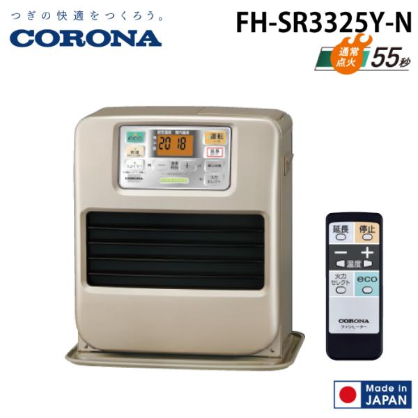 ◆メーカー:コロナ◆品名:石油ファンヒーター SRタイプ シャンパンゴールド 主に9畳用 リモコン付 木造 戸建9畳 コンクリート 集合12畳 | 暖房 ストーブ 暖かい◆品番:FH-SR3325Y-N (FHSR3325YN)◆カラー:シ...