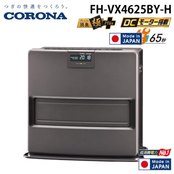 ◆メーカー:コロナ◆品名:石油ファンヒーター VXシリーズ グレー 主に12畳用 木造 戸建12畳 コンクリート 集合17畳 | 暖房 ストーブ 暖かい◆品番:FH-VX4625BY-H (FHVX4625BYH)◆カラー:グレー◆外形寸法...
