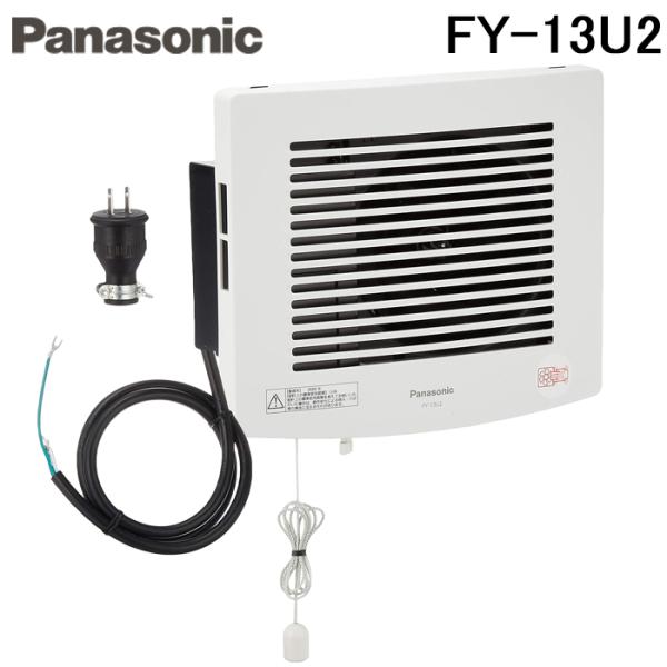 ◆メーカー:パナソニック◆品名:サニタリー用 浴室用換気扇壁埋込形 同時給排形 プロペラファン 風圧式シャッター 引きひも式◆品番:FY-13U2 (FY13U2)◆用途:浴室用◆排気方式:同時給排形(強制排気・自然給気)◆ファン:プロペラ...