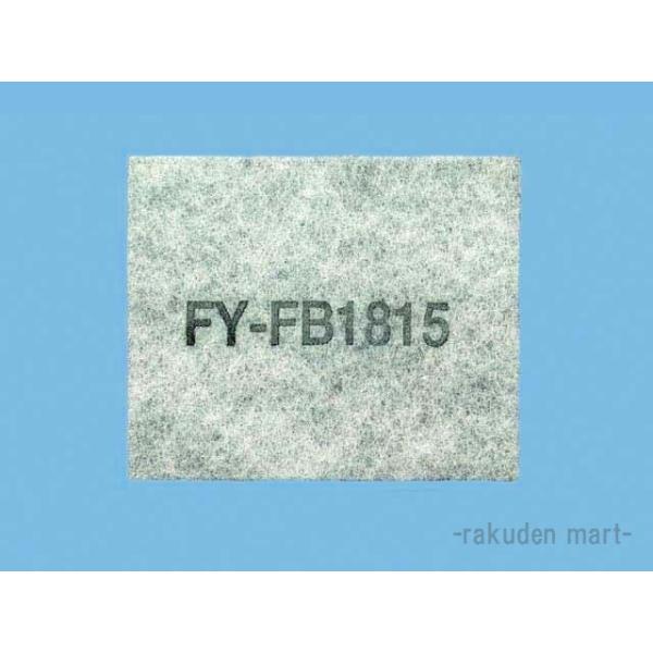 ◆メーカー:パナソニック◆品名:パナソニック FY-FB1815 レンジフード レンジフード用部材◆品番:FY-FB1815 (FYFB1815)