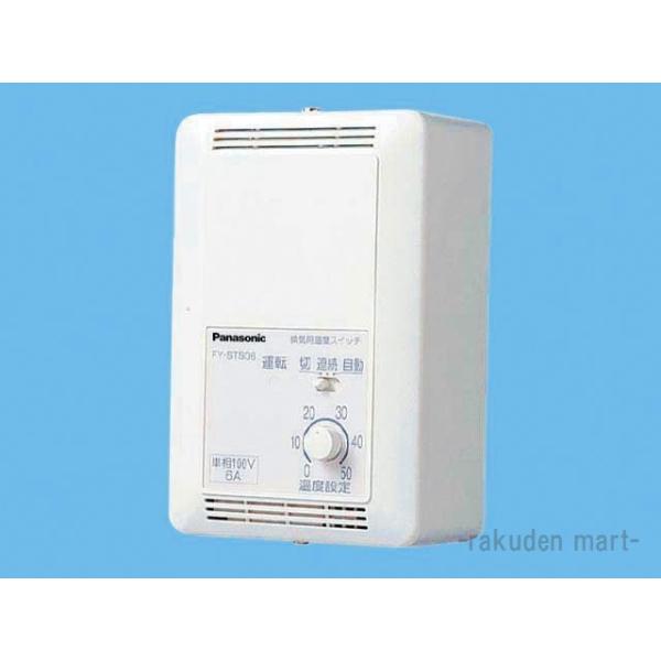 ◆メーカー:パナソニック◆品名:パナソニック FY-STS06 システム部材 コントロール部材◆品番:FY-STS06 (FYSTS06)