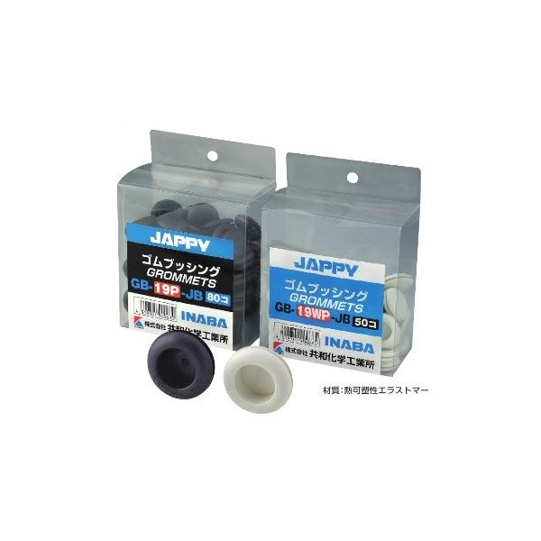 ◆メーカー:ジャッピー JAPPY◆品名:絶縁ゴムブッシング 黒 100個 袋入り           ◆品番:GB25◆色:黒◆写真は代表画像（※イメージ画像）です。仕様変更やリニューアルなどによりお届けする商品が表示画像と異なる場合がご...