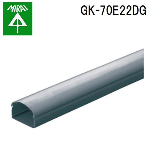 ◆メーカー:未来工業◆品名:スッキリラインE 1本 (GK70E22DG)◆品番:GK-70E22DG※商品スペックについてはメーカー公式ホームページをご確認くださいませ。◆写真は代表画像（※イメージ画像）です。仕様変更やリニューアルなどに...