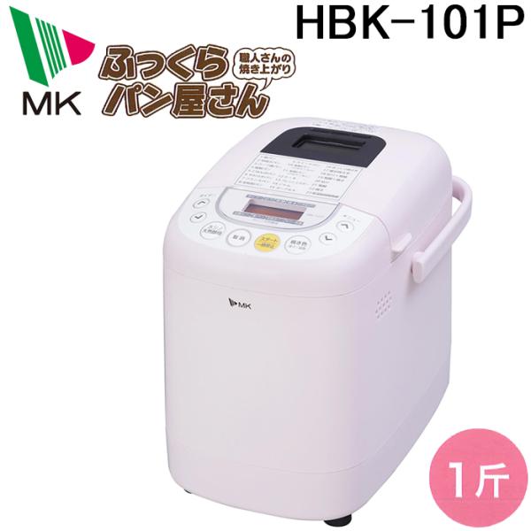 ◆メーカー:エムケー精工◆品名:自動ホームベーカリー ふっくらパン屋さん◆品番:HBK-101P (HBK101P)◆色相:本体=ピンク◆製品寸法:巾23×奥34.5×高29cm◆製品質量:約5.5kg◆パン容量:1斤◆電源:AC100V　...