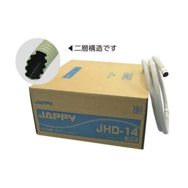 ◆メーカー:ジャッピー JAPPY◆品名:ハイクオリティドレンホース       ◆品番:JHD-14